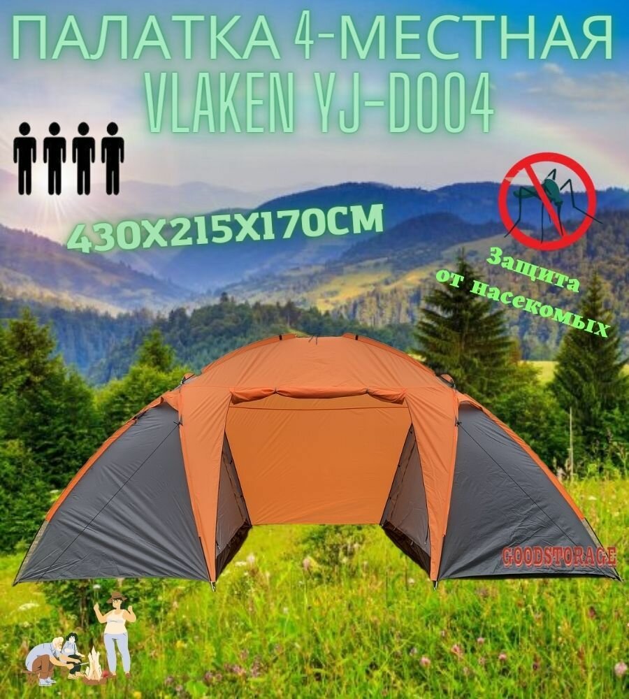 Палатка 4-местная Vlaken YJ-D004
