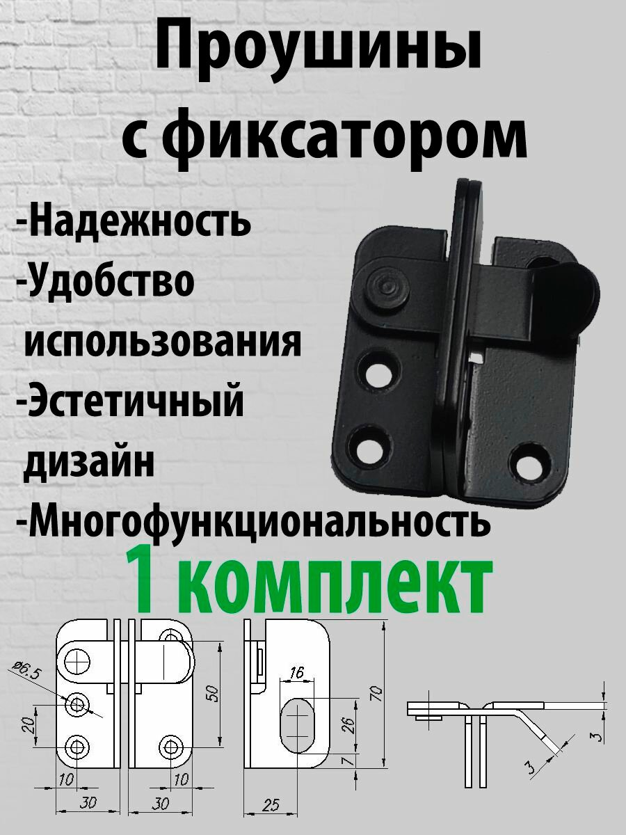 Проушины с фиксатором для ворот, дверей и калиток. Накладной монтаж. 60х40х70 мм. Толщина металла 3 мм.