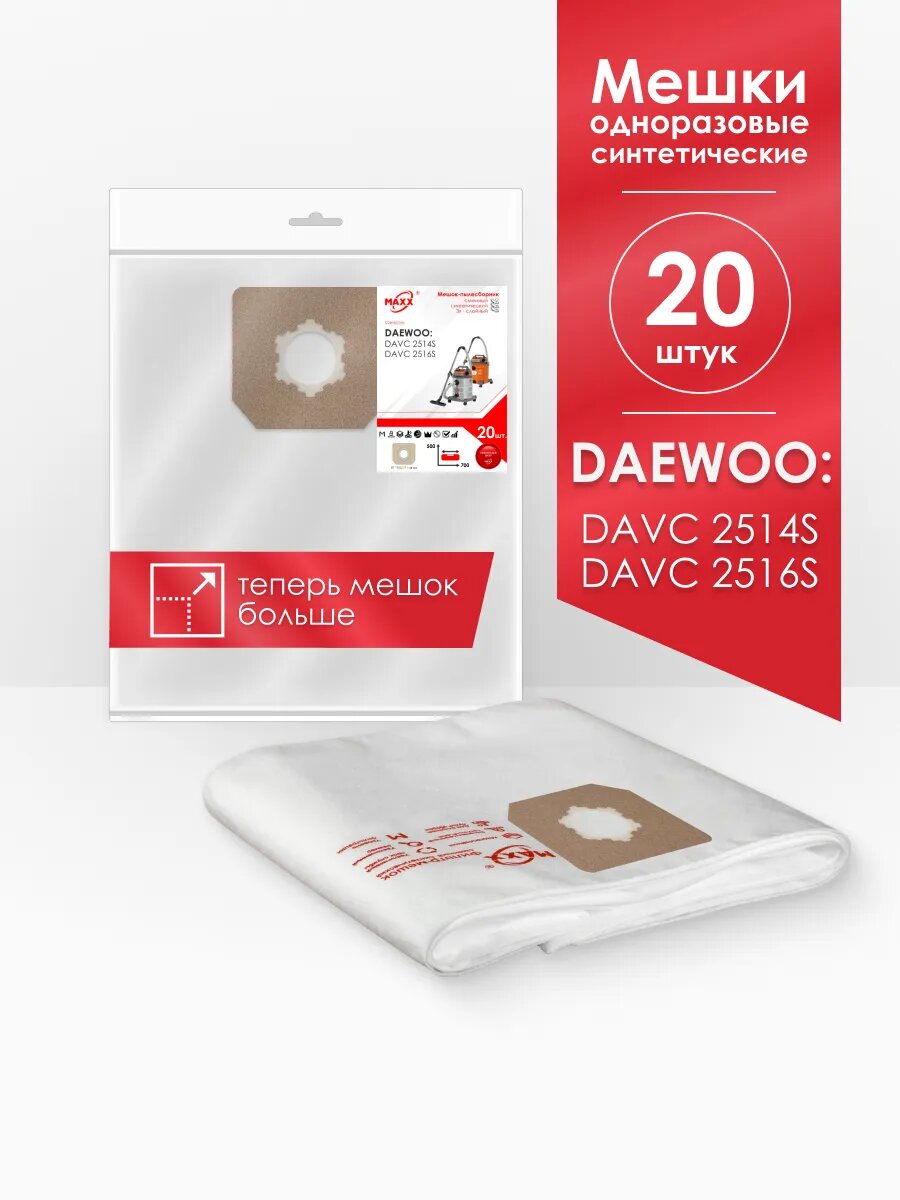 Мешки (20 шт.) одноразовые для пылесоса DAEWOO DAVC 2514S, 2516S/DAVC 25PB