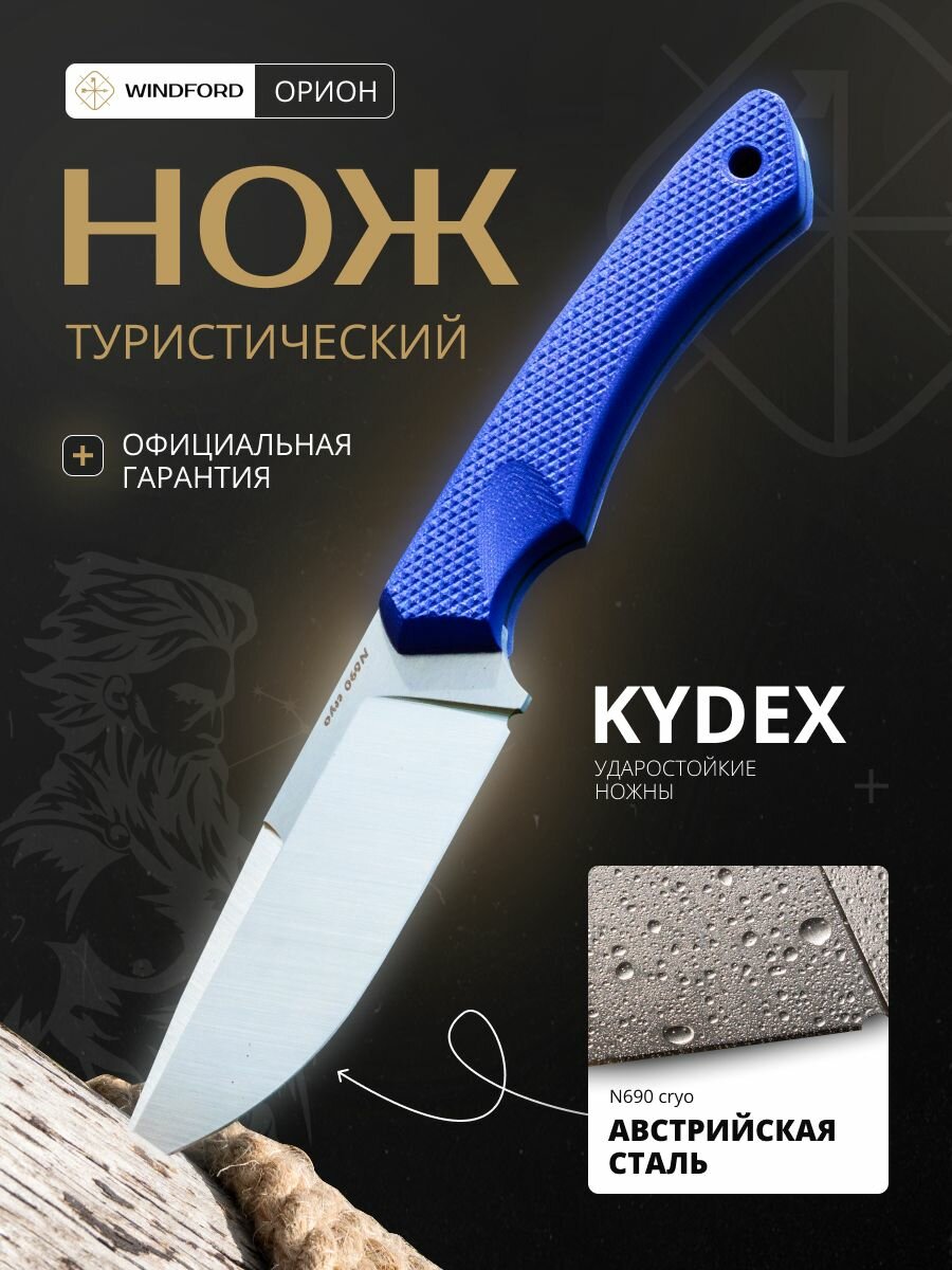 Туристический нож WindFord "Орион" сталь N690 cryo, фиолетовый,