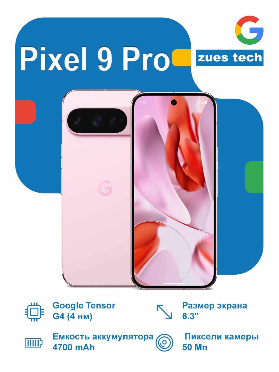 Google Смартфон Pixel 9 Pro, Nano-SIM+eSIM, 6.3", 4700mAh USA 16/256 ГБ