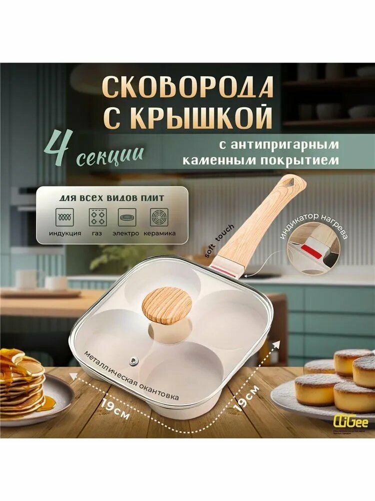 Сковорода для оладий Pan Pan Pancake Pan, мраморное покрытие, съемная ручка, бежевая