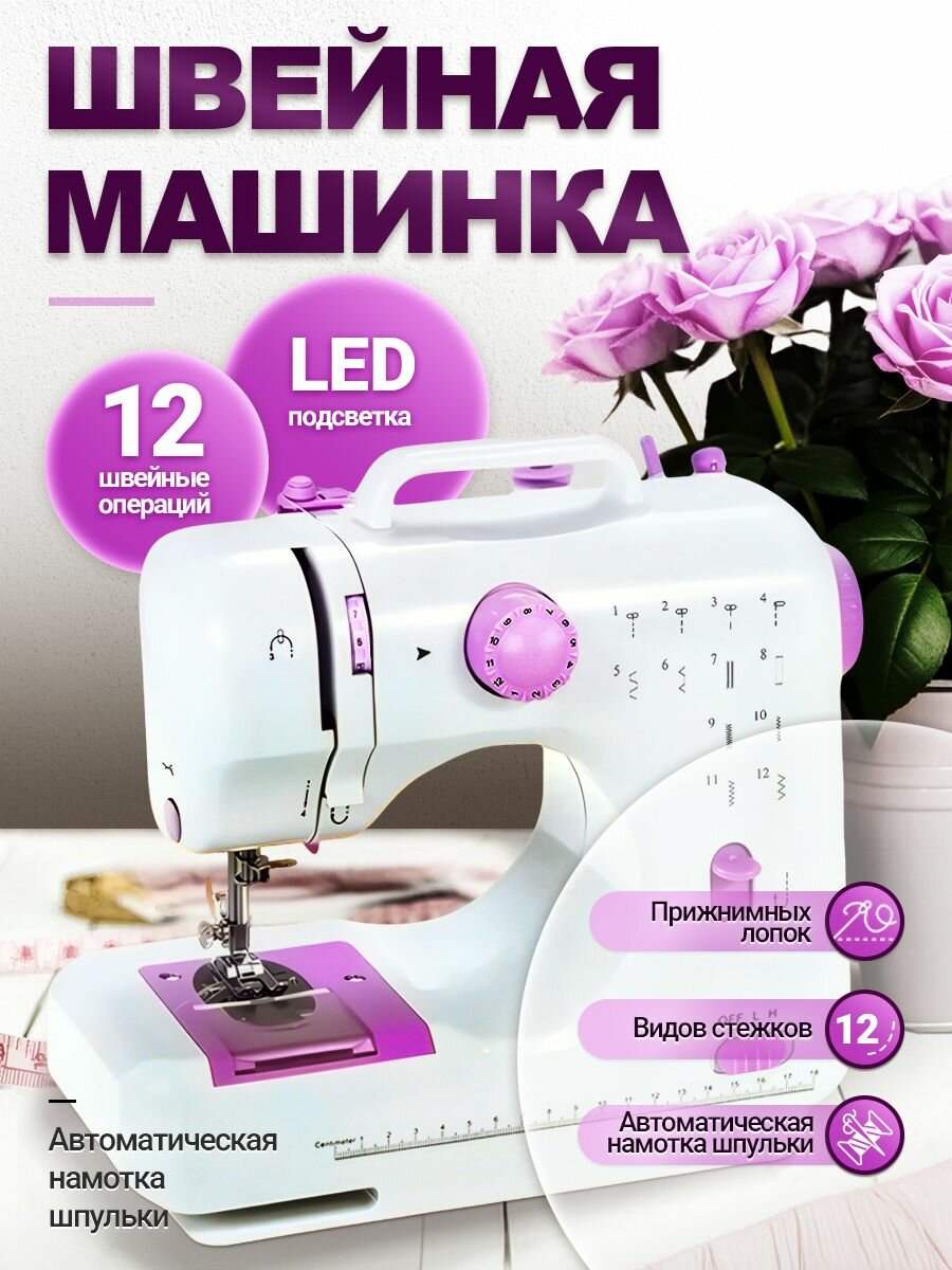 Швейная машина