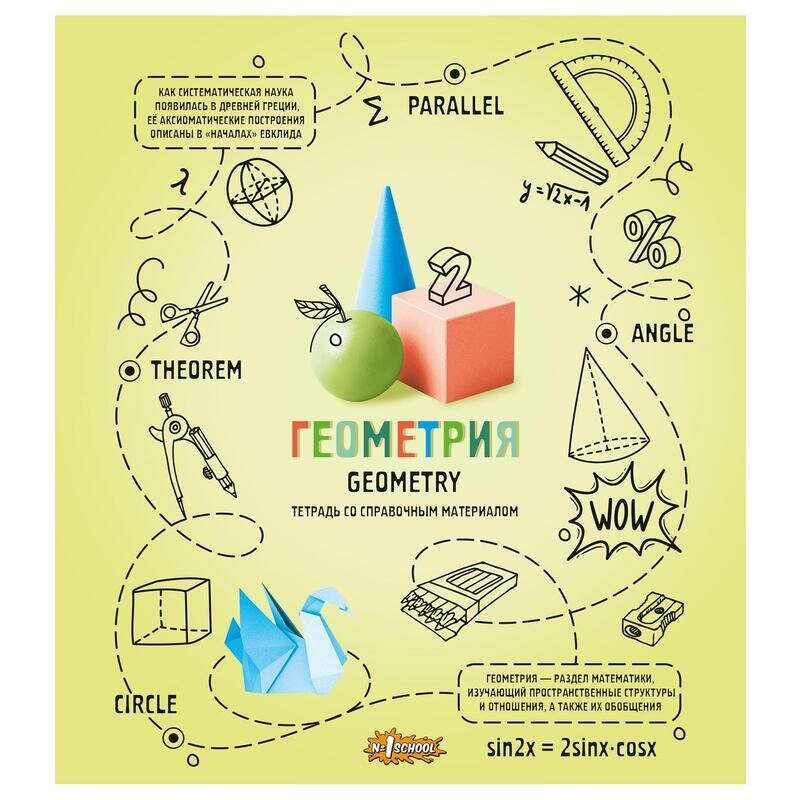 Тетрадь предметная Ребус 48л А5, клетка геометрия, 73846