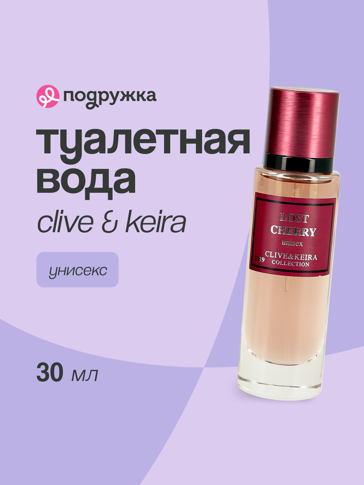 Туалетная вода CLIVE & KEIRA LOST CHERRY (унисекс) 30 мл