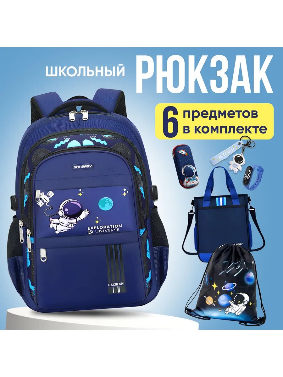 Рюкзак Школьный