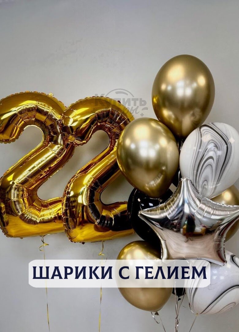 Воздушные шары с гелием, шарики воздушные "Для мужчины" №1196