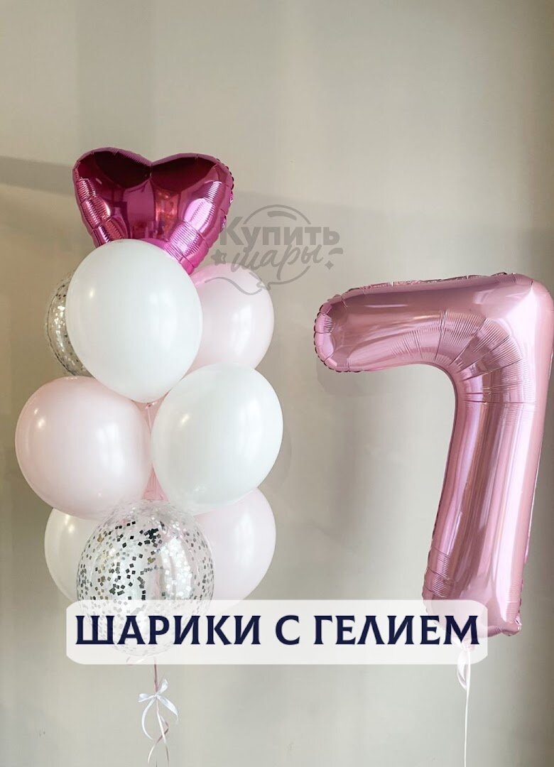 Воздушные шары с гелием, шарики воздушные "Для девочек" №160