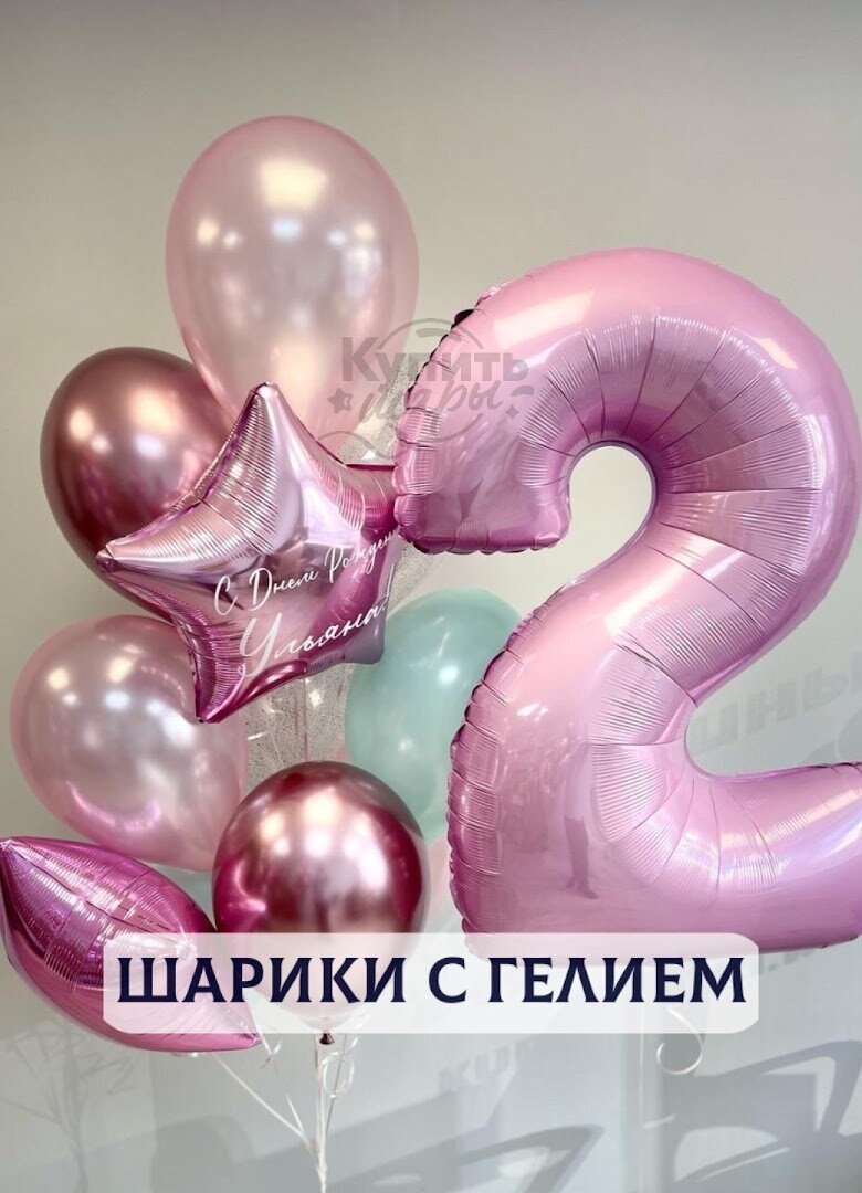 Воздушные шары с гелием, шарики воздушные "Для девочек" №1363