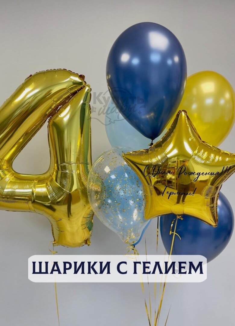 Воздушные шары с гелием, шарики воздушные "Для мальчиков" №1535