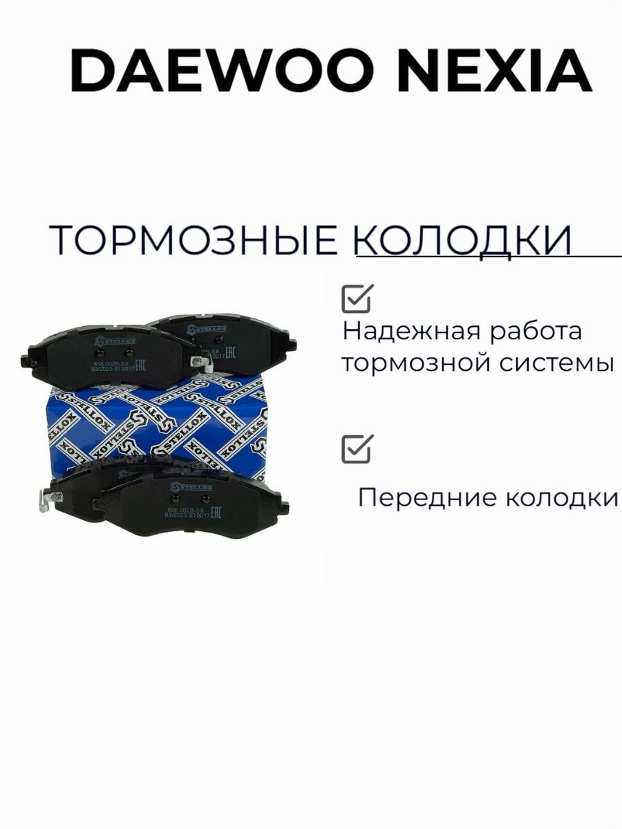 Део Нексиа Колодки передние DAEWOO NEXIA N100 16 кл. 95-08 г.
