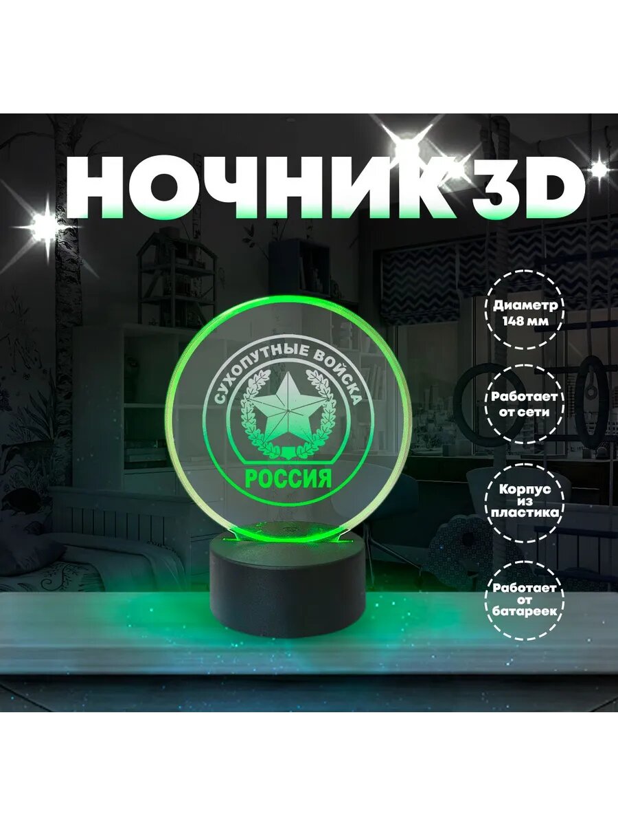 Ночник светильник Вооружённые силы России