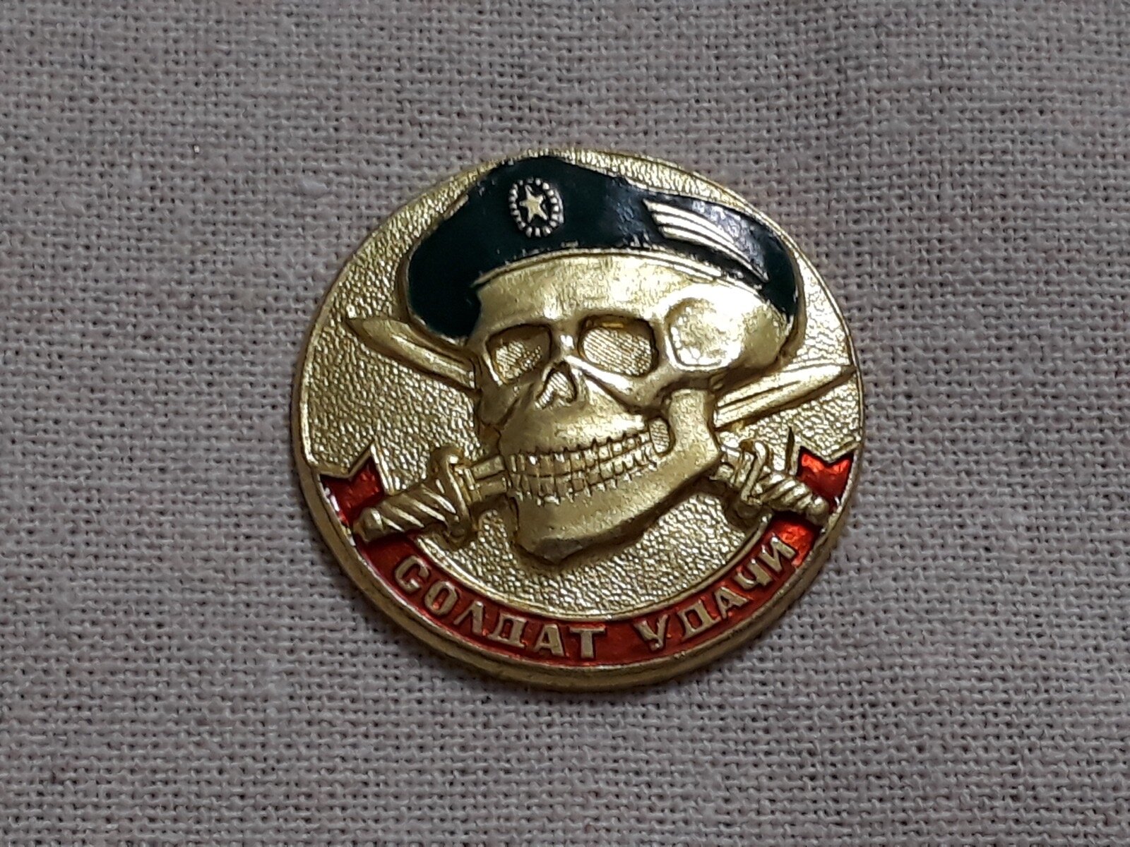 Тяжелый знак Солдат Удачи Зеленые береты