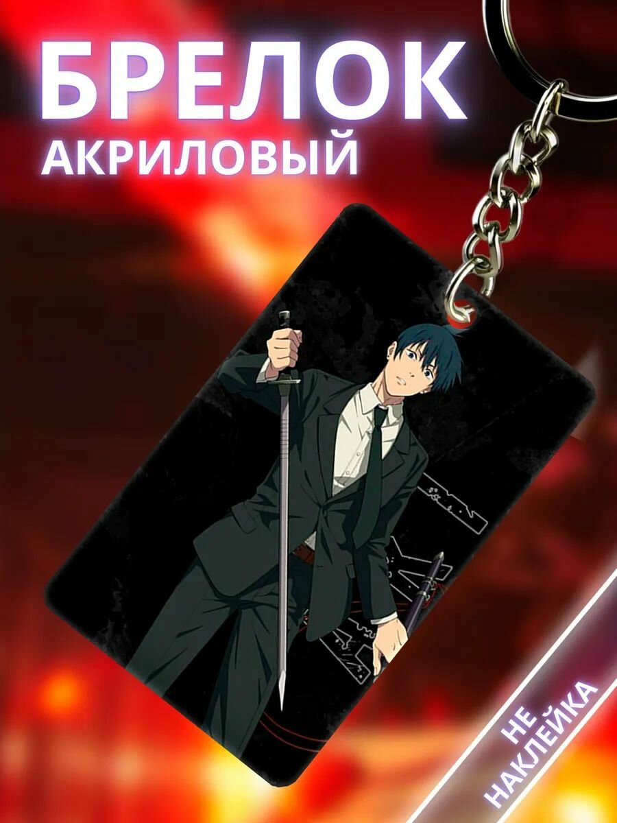 Брелок