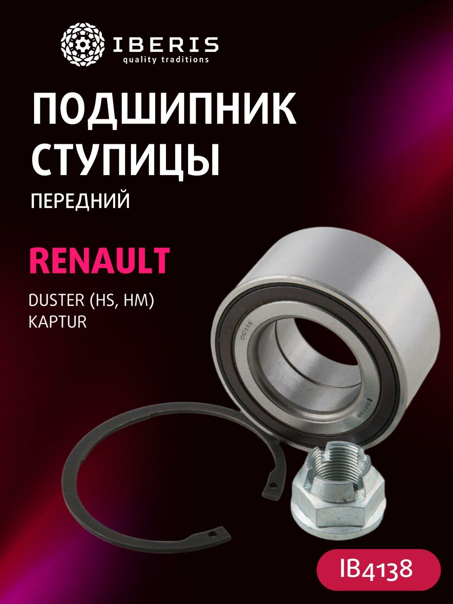 Подшипник ступицы передний (c АБС) Рено Дастер, Каптюр, RENAULT Duster HS HM Kaptur H5, 402107049R, R15587