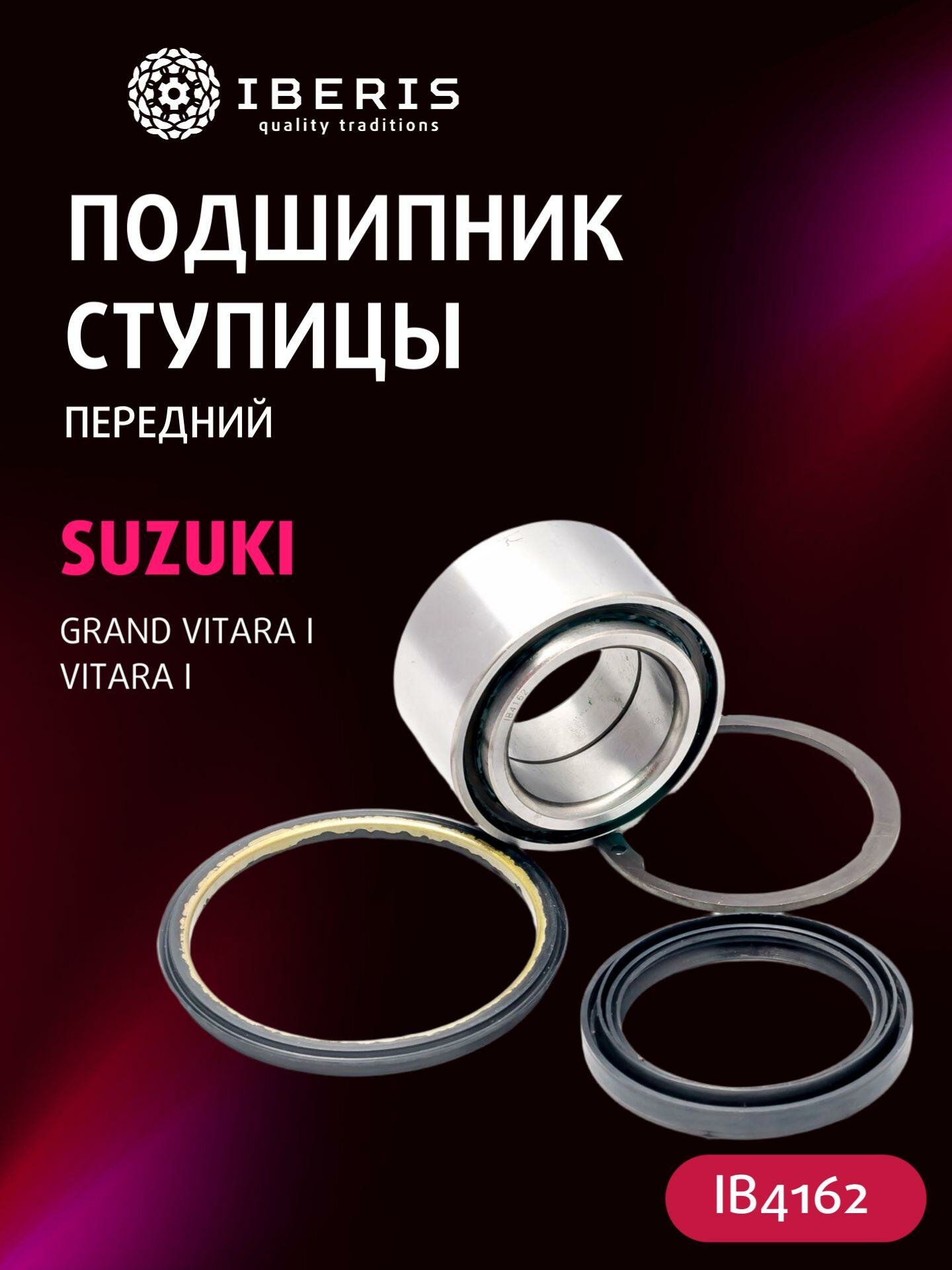 Подшипник ступицы передний Сузуки Гранд Витара 1 Витара 1, SUZUKI Grand Vitara I Vitara I, 4346285C00, R17733