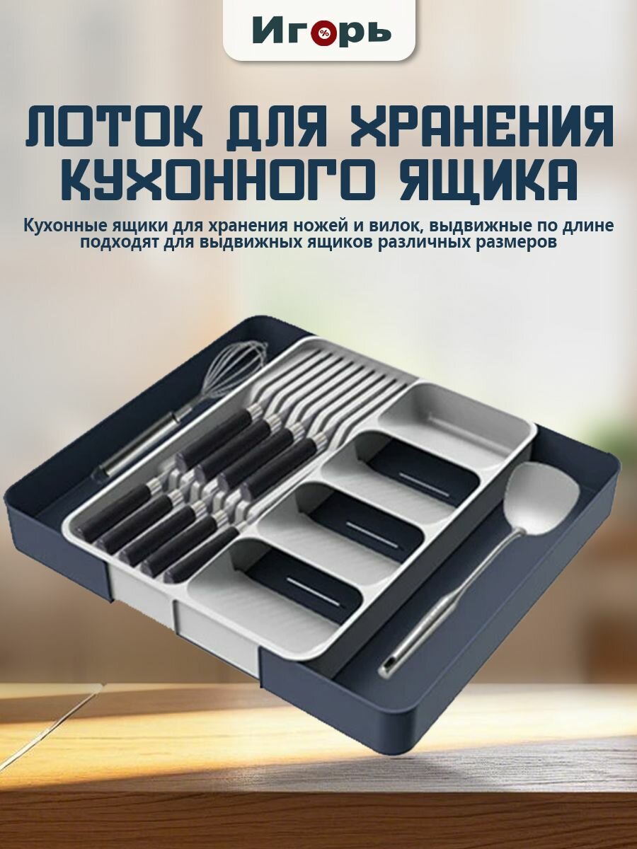 Лоток для столовых приборов