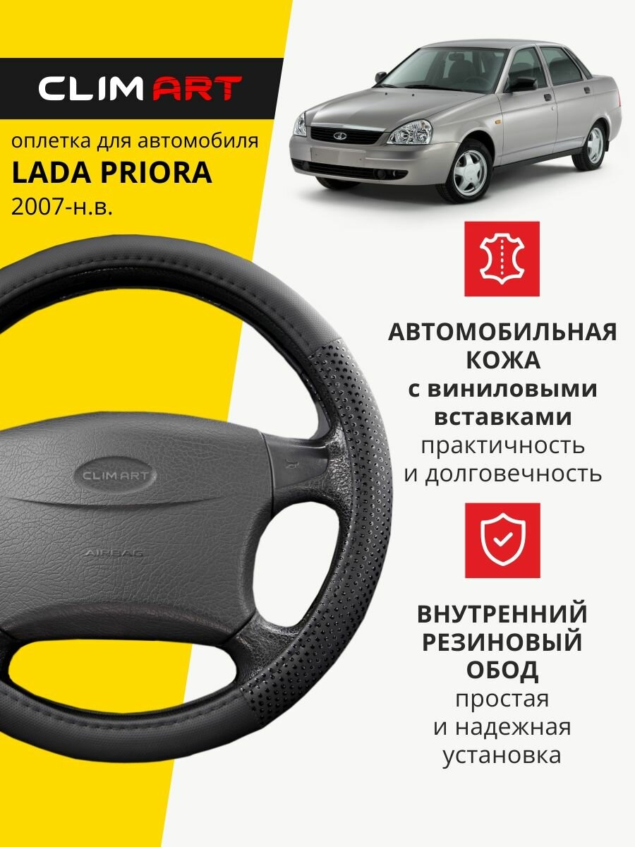 Оплетка на руль 37-39 см (М) для Lada Priora чехол на руль автомобиля Лада Приора 2007-2018 г. в. седан/хэтчбек/универсал