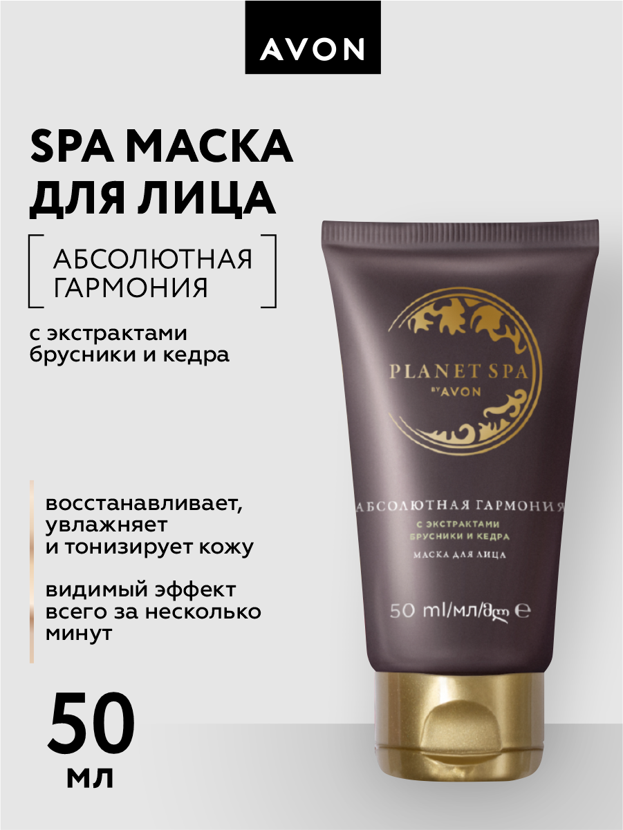 SPA маска для лица Avon planet spa Абсолютная гармония с экстрактами брусники и кедра 50 мл.