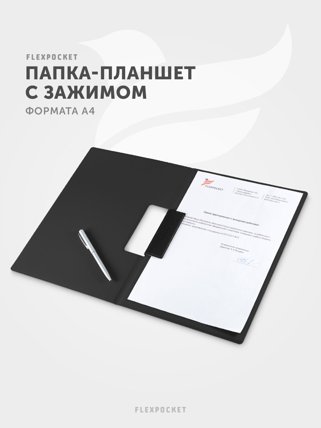 Папка планшет для документов А4 с магнитным зажимом Flexpocket, цвет черный