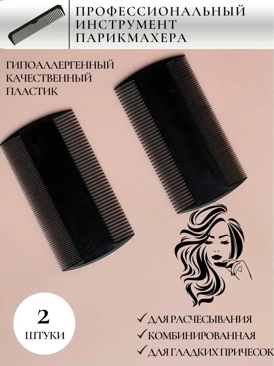 7085 Двусторонняя карманная расческа гребень топ для волос