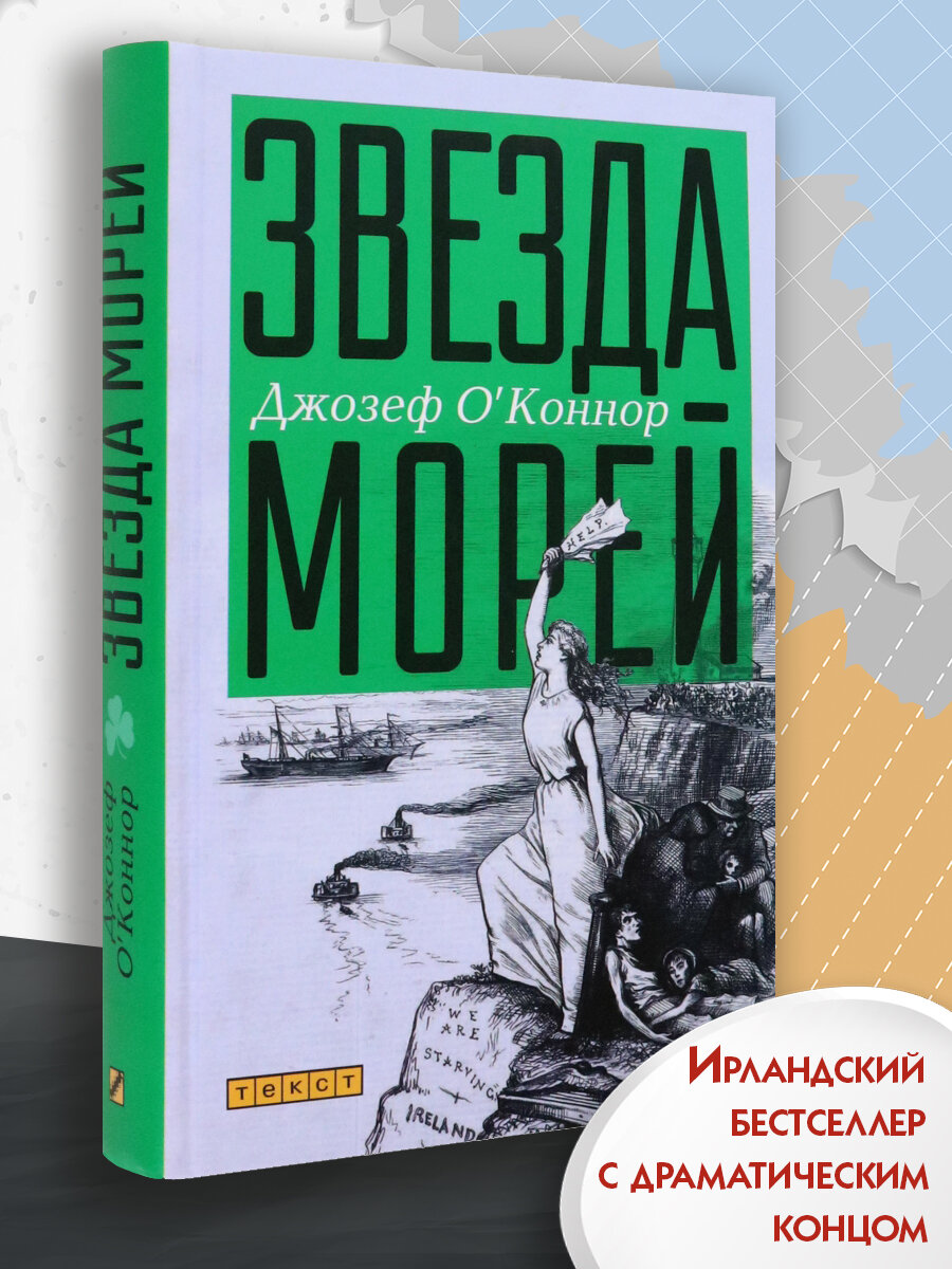 Звезда морей