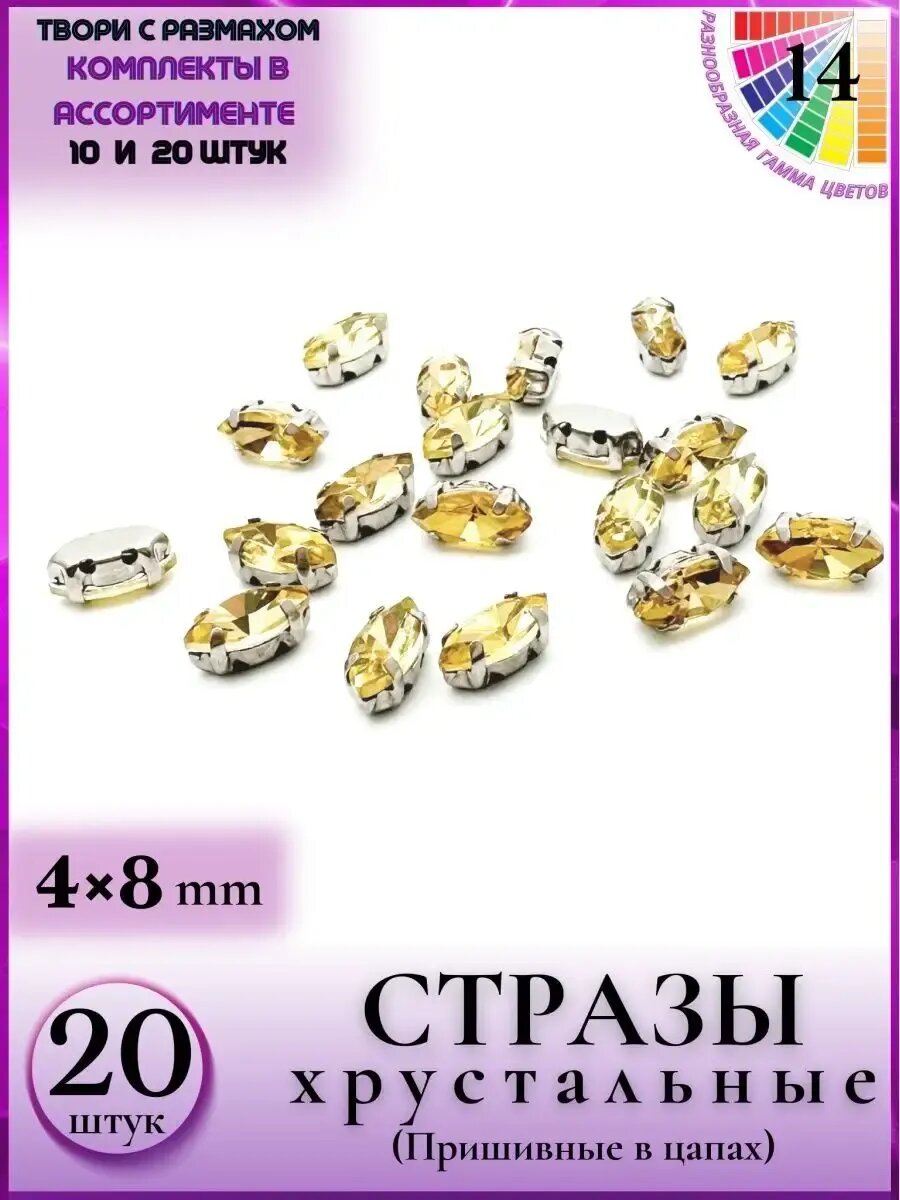 6718 Ювелирное стекло для вышивки желто-оранжевый 4x8мм 20шт