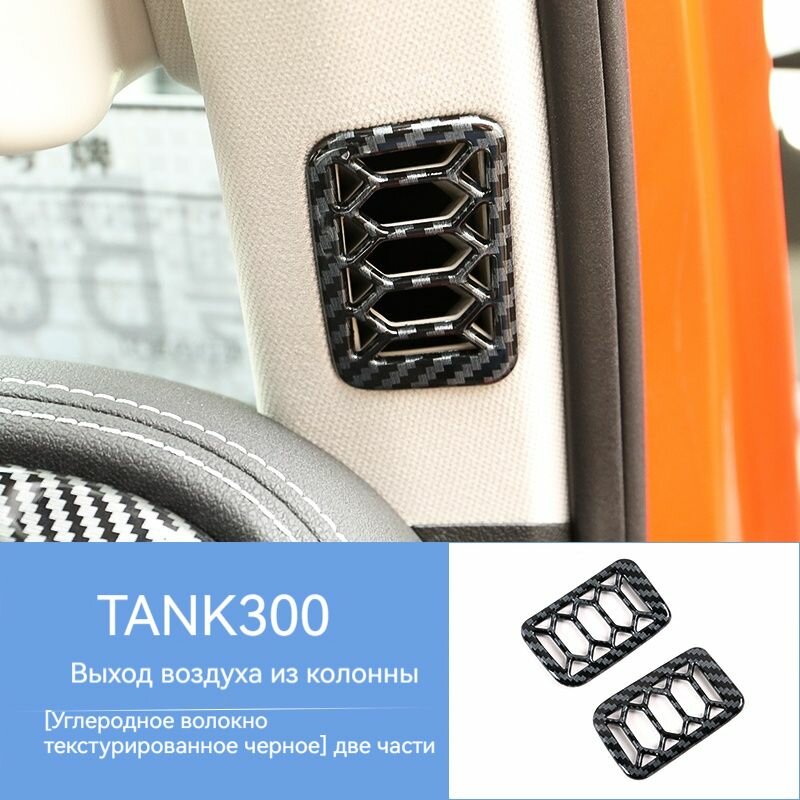 Внутренняя модификация TANK300