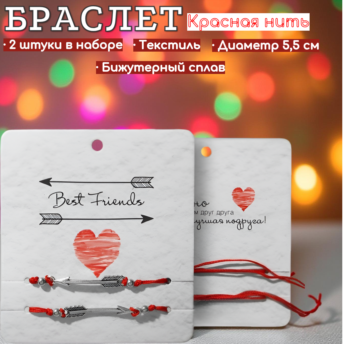 Набор браслетов