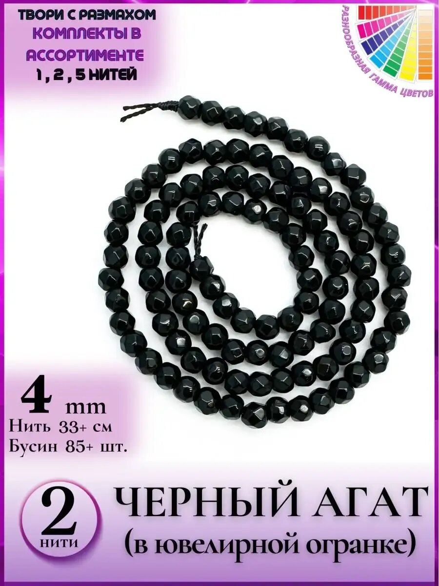 0627/2 Халцедон защитный для колье и браслетов 4мм 2 нити A+