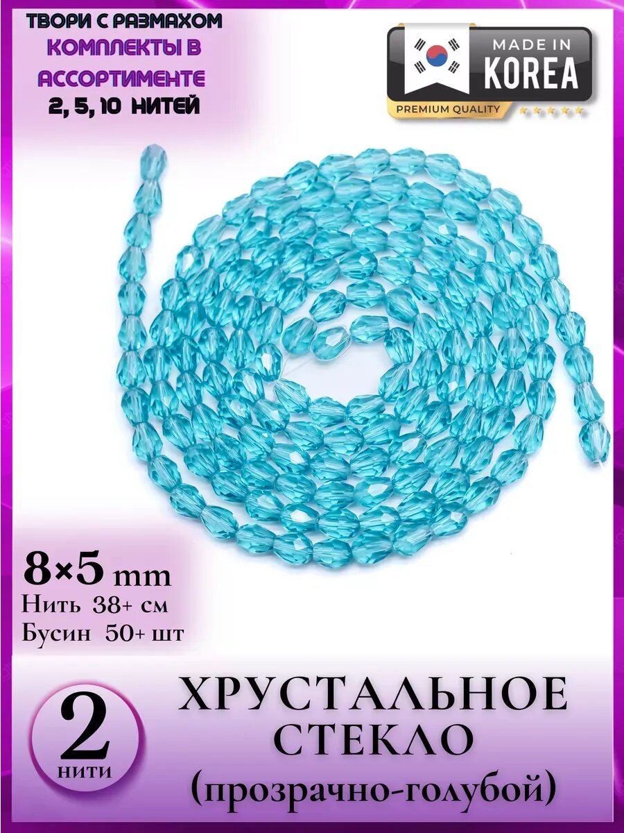 1312/2 Хрустальные бусины капля 8*5 мм 2 штуки для диадем A+