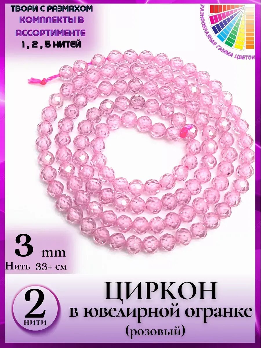 0813/2 Камешки цирконовые нежно-розовые для серьг 3 мм 2ед