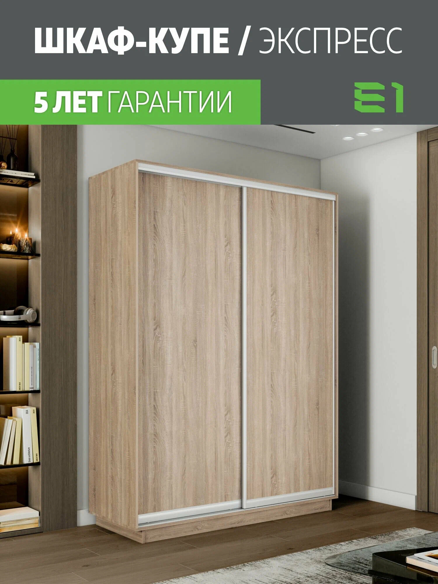 Шкаф-купе 1,8 Экспресс 2-х дверный 180х220х60 ЛДСП/ЛДСП Сонома Широкий