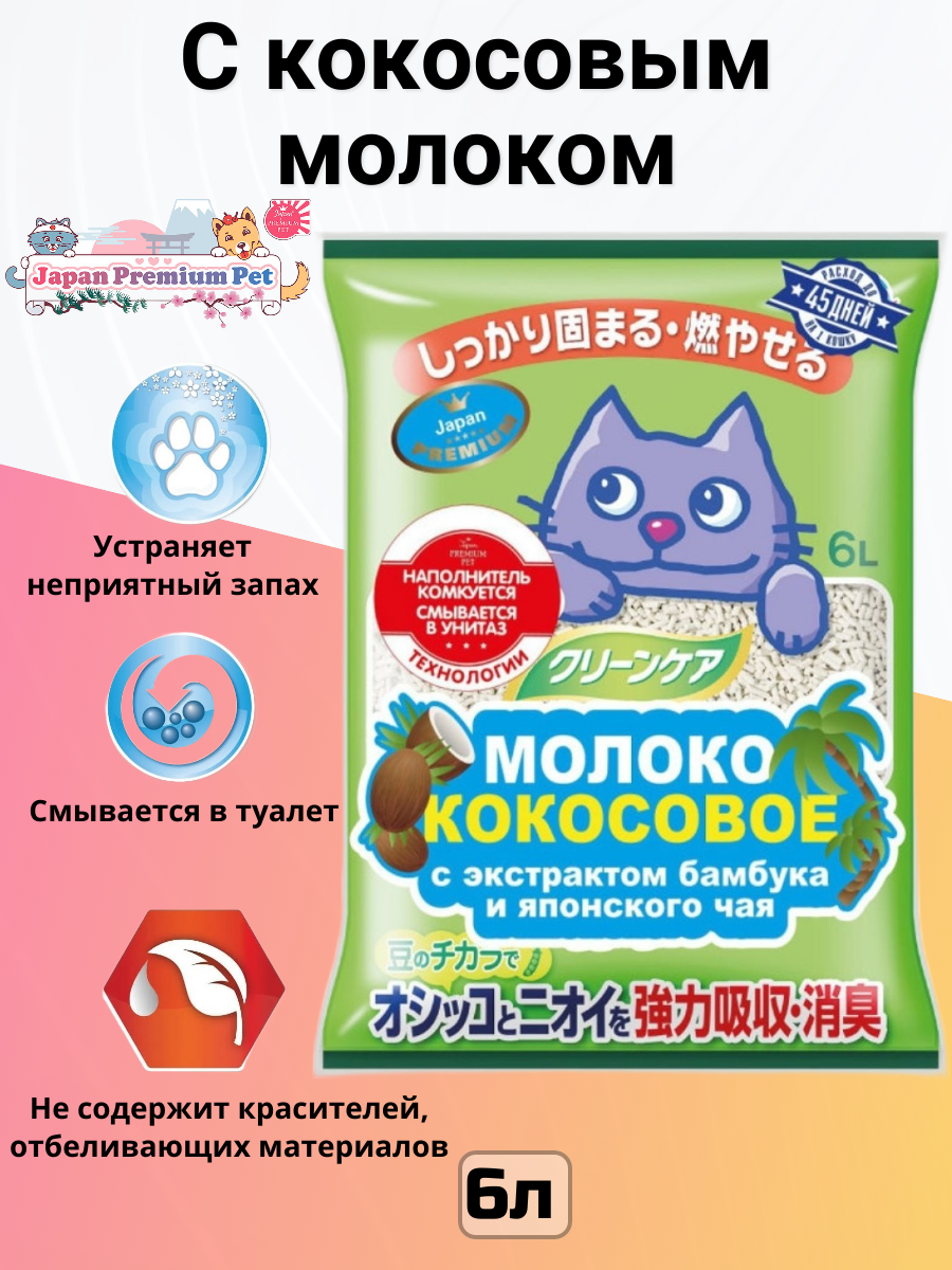 Наполнитель 6л EARTH PET Кокосовое молоко с экстрактом бамбука и японского чая, комкуется