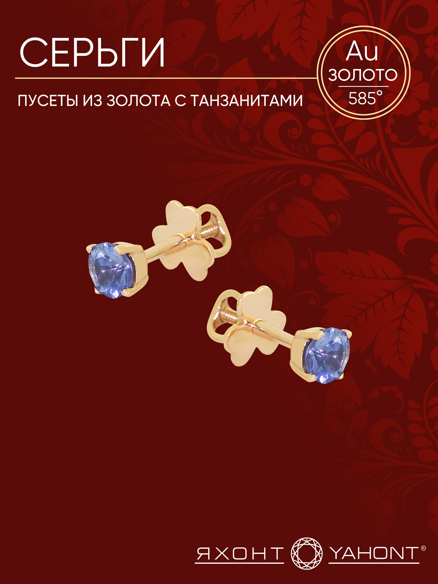 Серьги пусеты, красное золото, 585 проба, танзанит