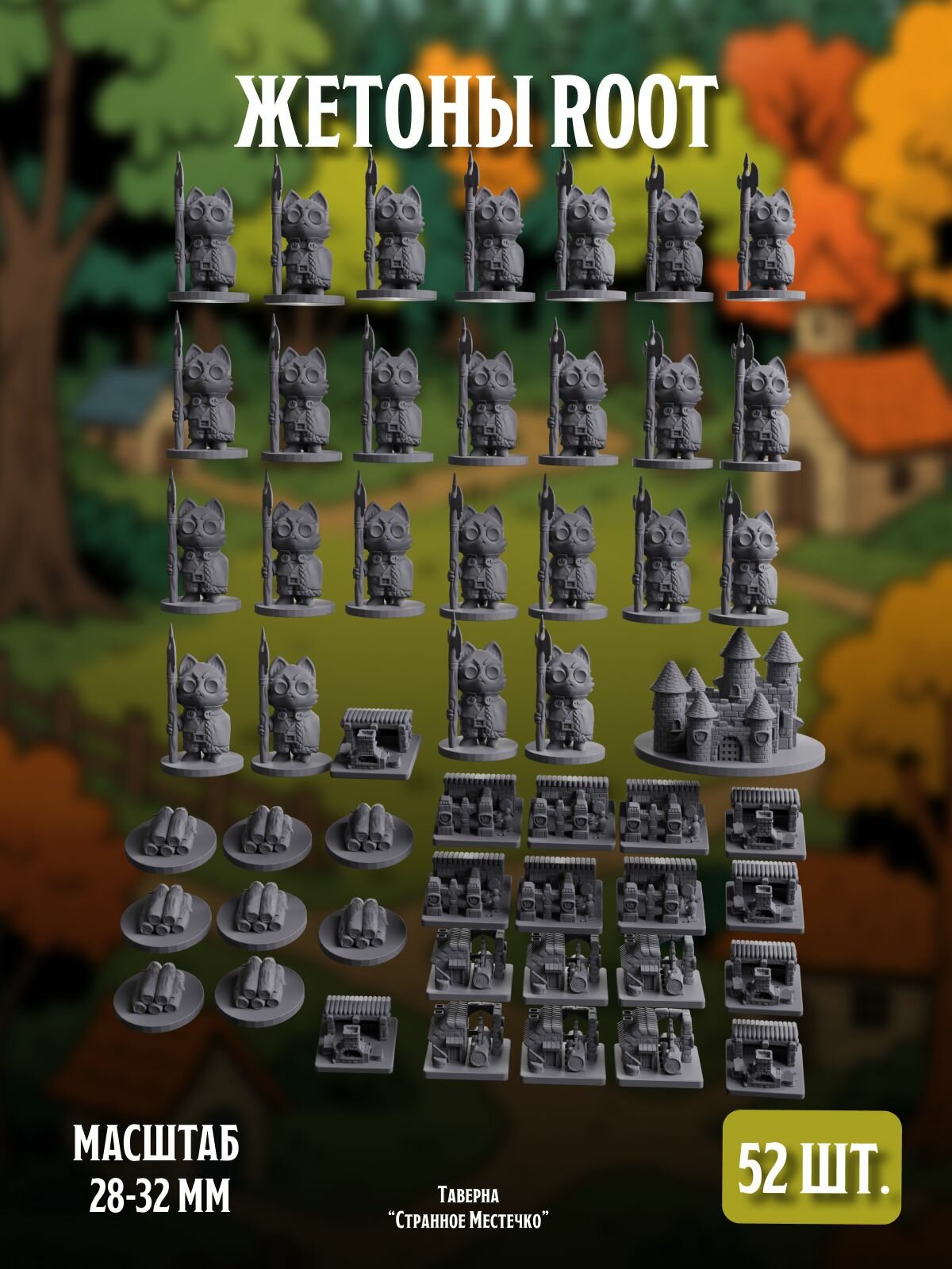 Жетоны Совместимые с Root Фракция Маркиза де Котэ 52 шт. Масштаб 28 32 мм