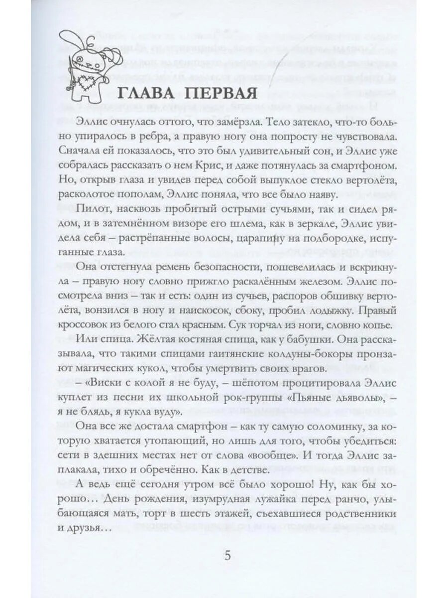 Я - кукла вуду — фото 1