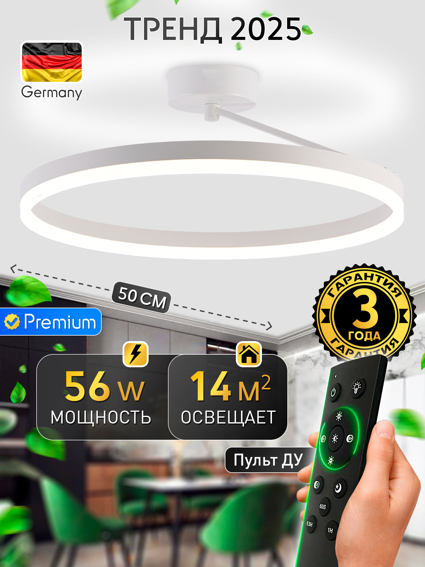 Светодиодный светильник люстра с пультом ДУ 56W, белый, LED