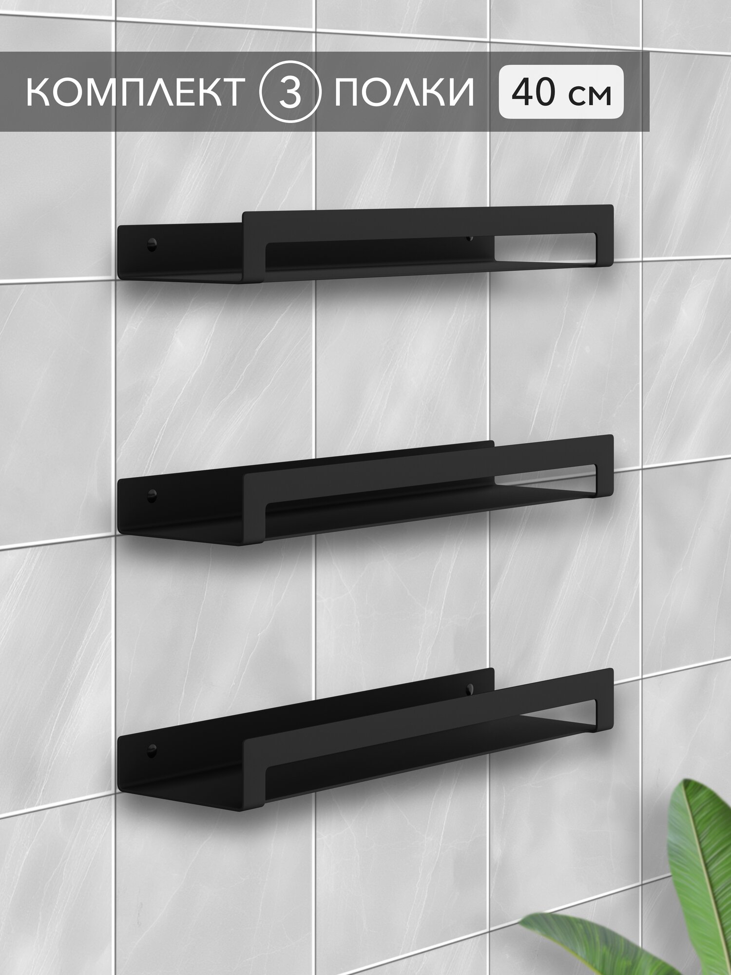 Полка на кухню Alvente для специй и кружек настенная навесная металлическая черная кухонный держатель трехъярусный для полотенец на стену 40 см 3 шт