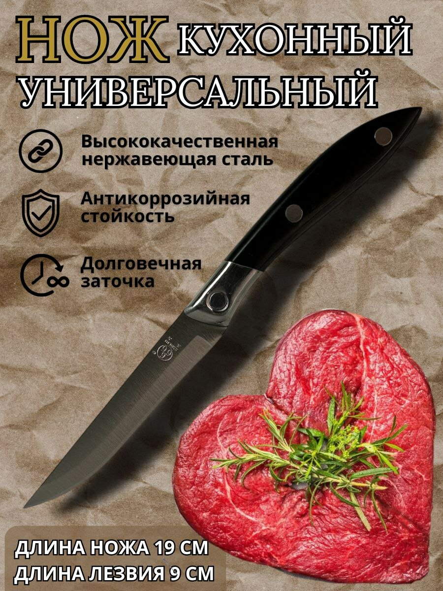 Нож кухонный универсальный мини, длина лезвия 8,5см