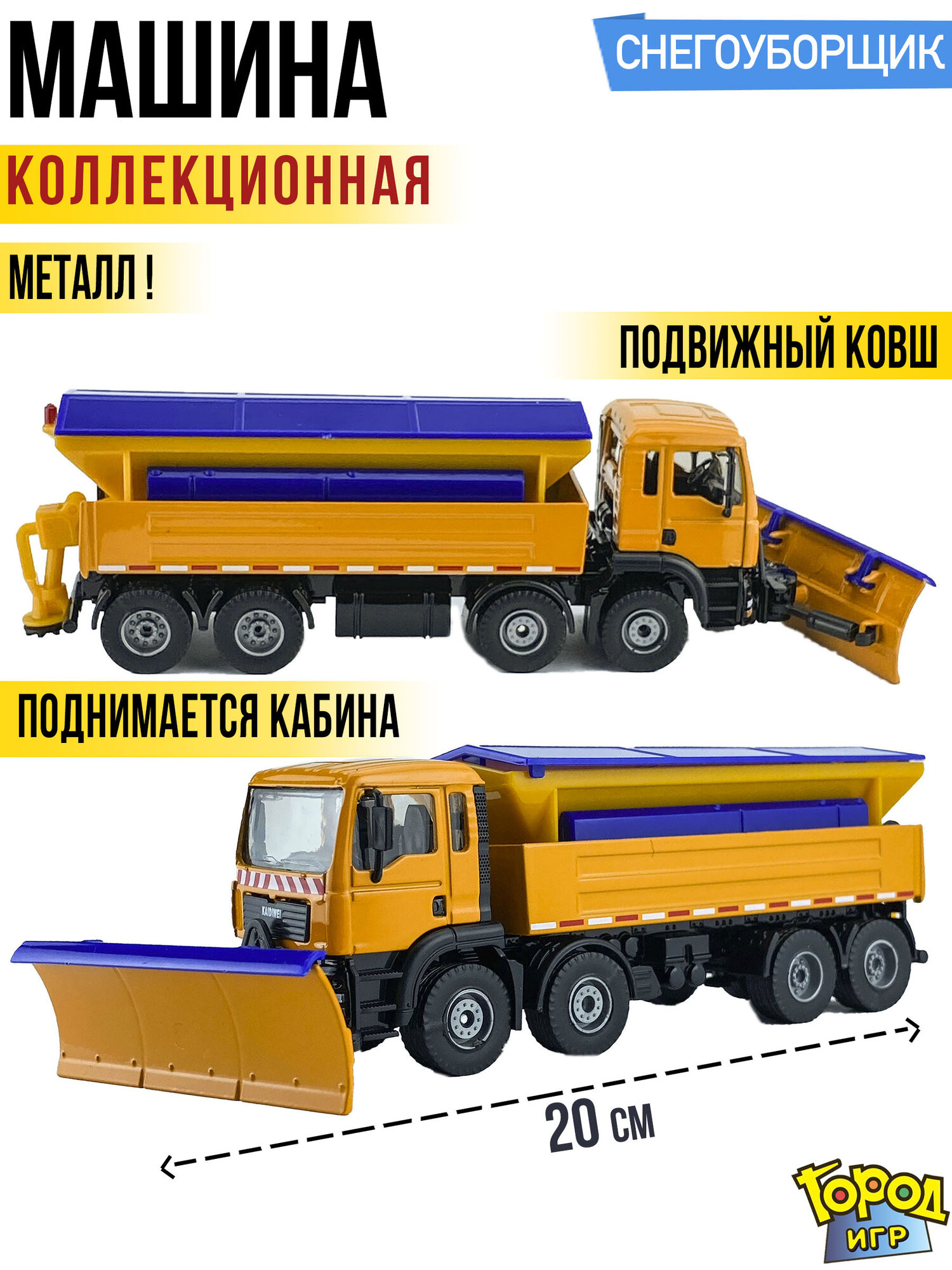 Машинка коллекционная, для мальчика, Снегоуборщик-3