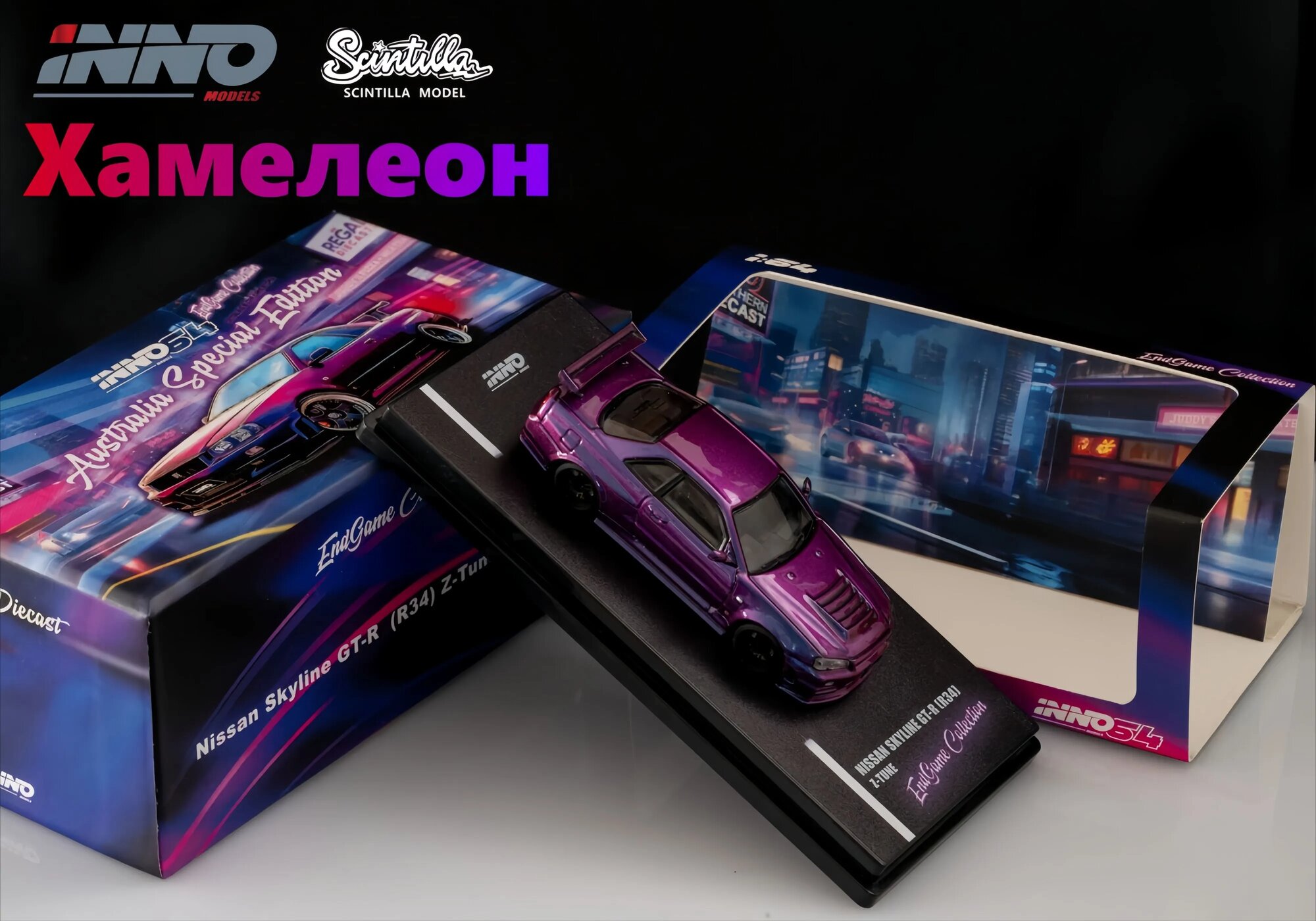 Машинка Inno 1/64 Australia limited Nissan GT-R R34 Z-Tune GTR purple Alloy Car Model Collection Gift