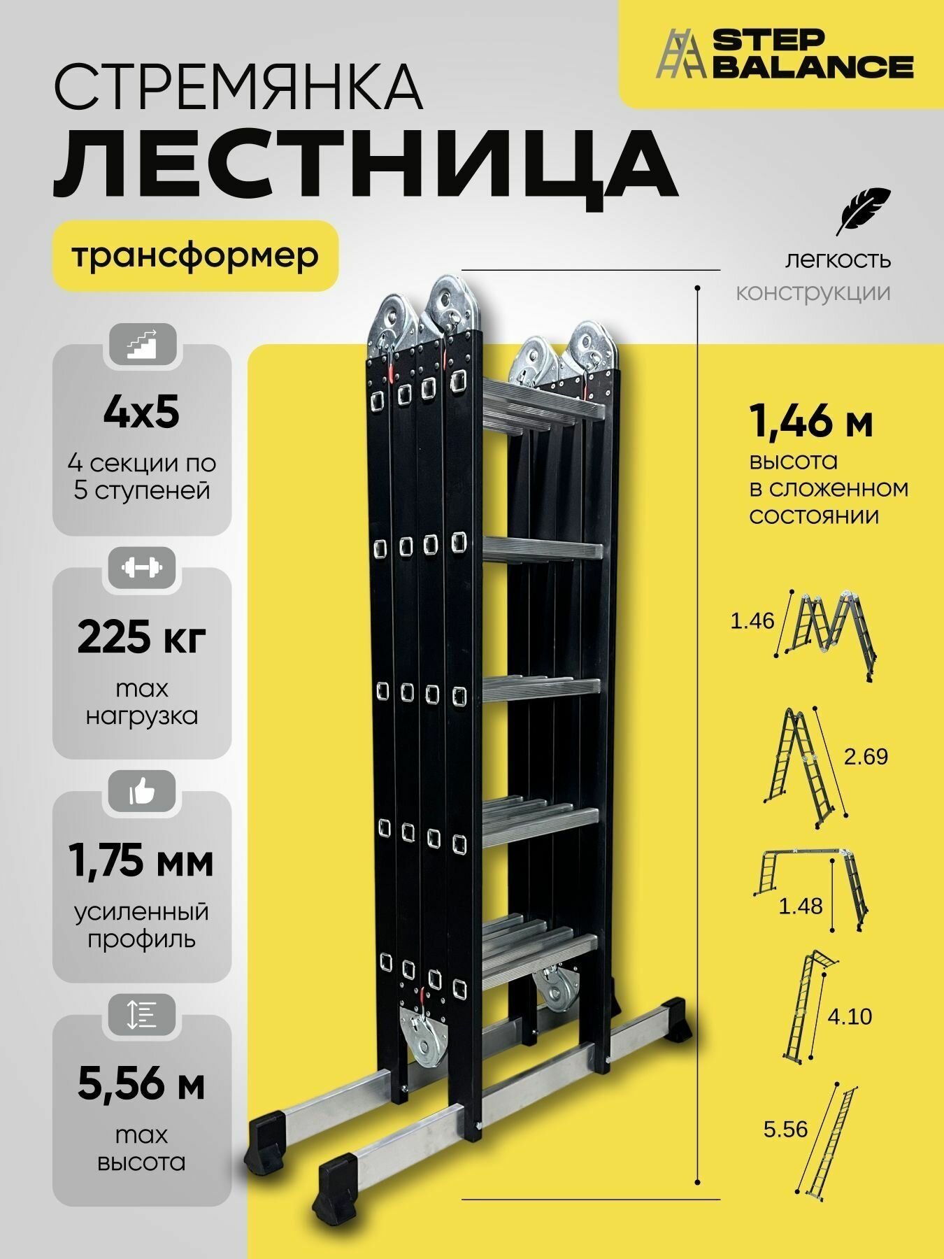 Лестница трансформер R