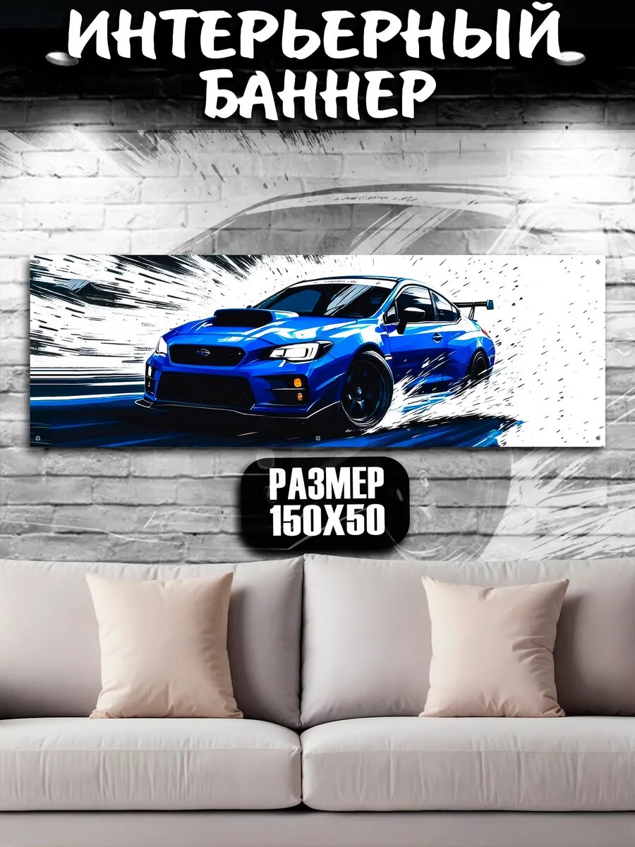Постер на стену баннер Subaru Impreza 150х50