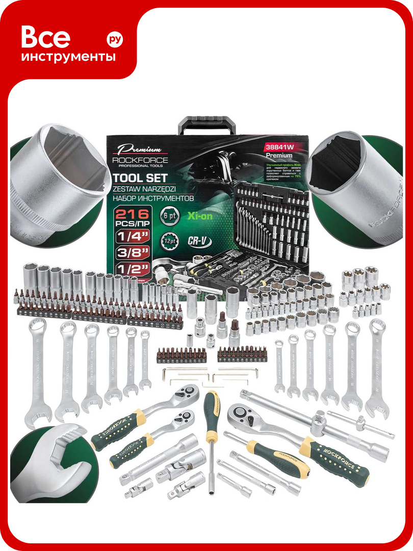 Набор, Rockforce, инструментов Rockforce 216 предметов 1/4, 3/8, 1/2 RF-38841W Premium(64710), автолюбителей, прочный