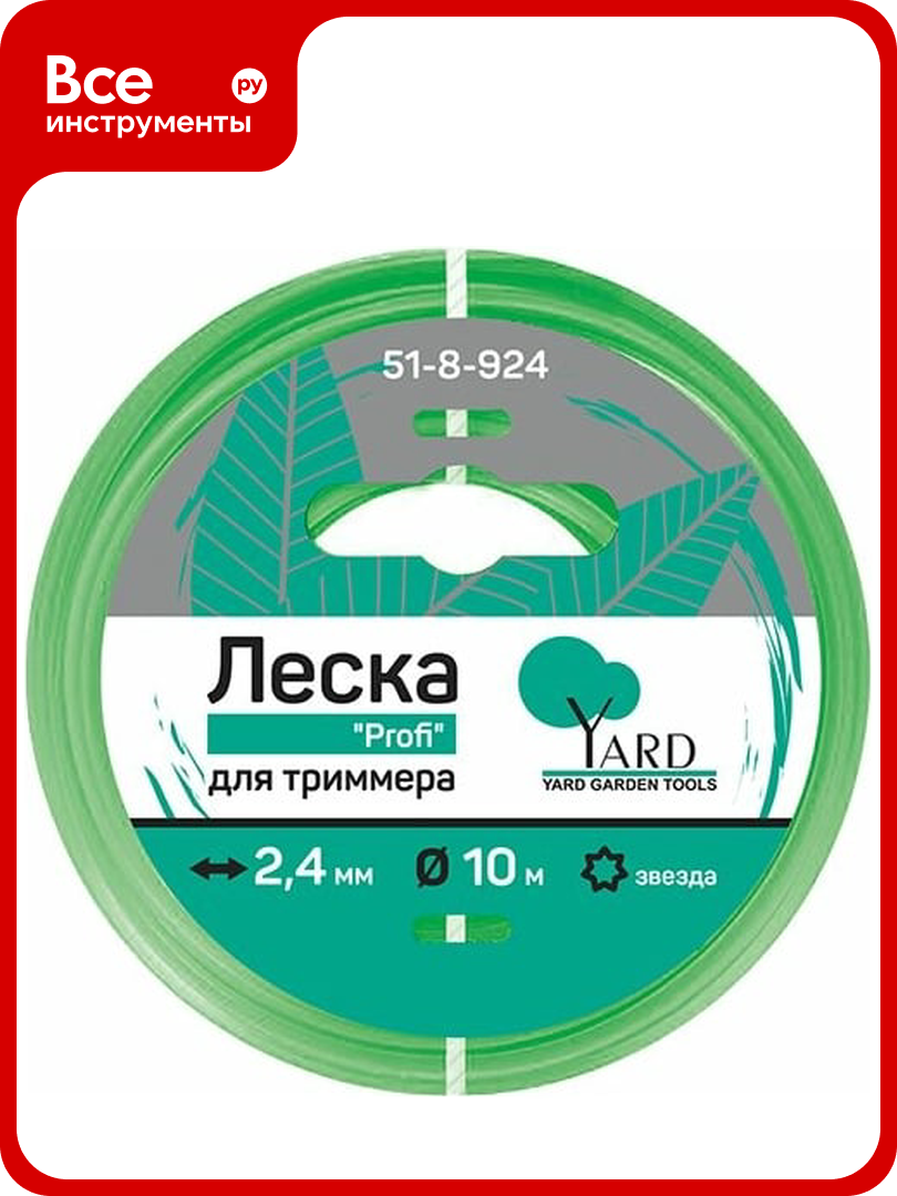 Леска для триммера Profi (звезда; 2.4 мм; 10 м) Yard 51-8-924