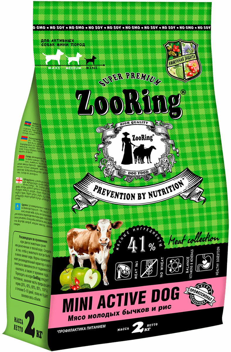 Сухой корм Zooring Mini Active Dog для активных взрослых собак маленьких пород с мясом молодых бычков и рисом, 2 кг