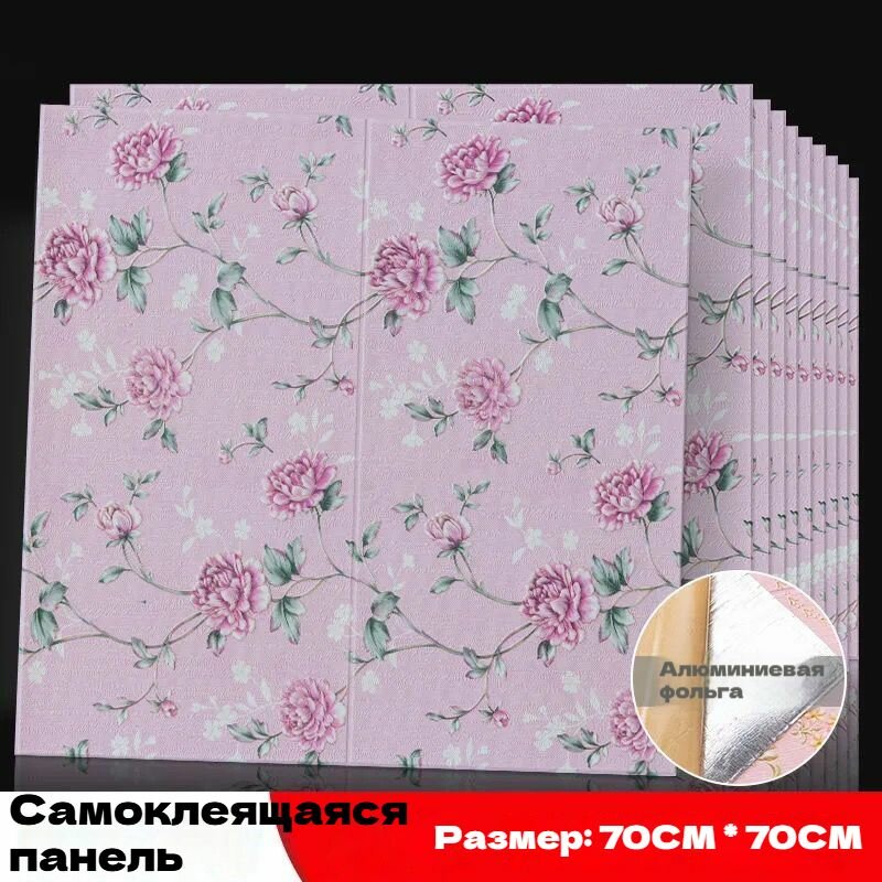 Панели Самоклеющиеся Для Стен И Обои На Кухню Моющиеся 10 Шт. 700*700 Влагостойкие Для Кухонного Фартука На Стены