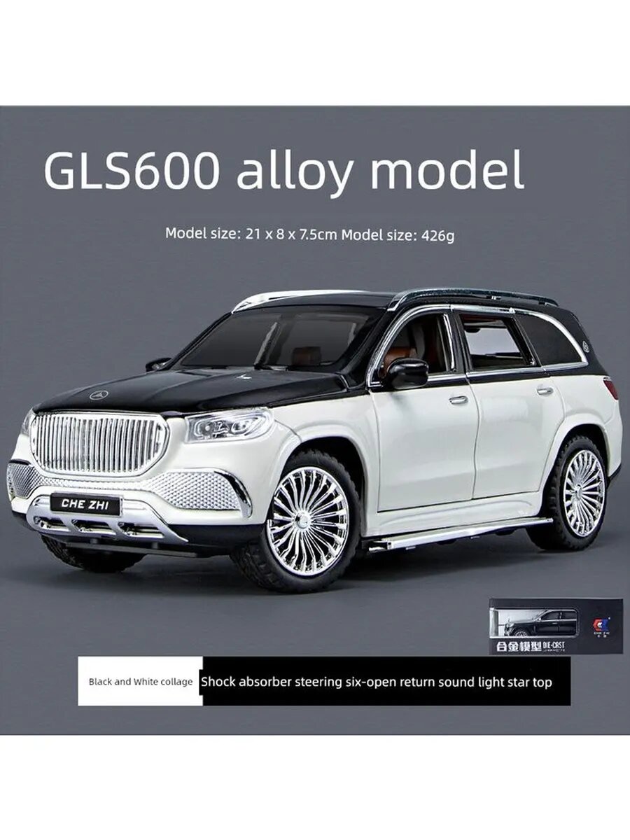Майбах GLS600 Черно-белый 1:24, Алюминиевая модель
