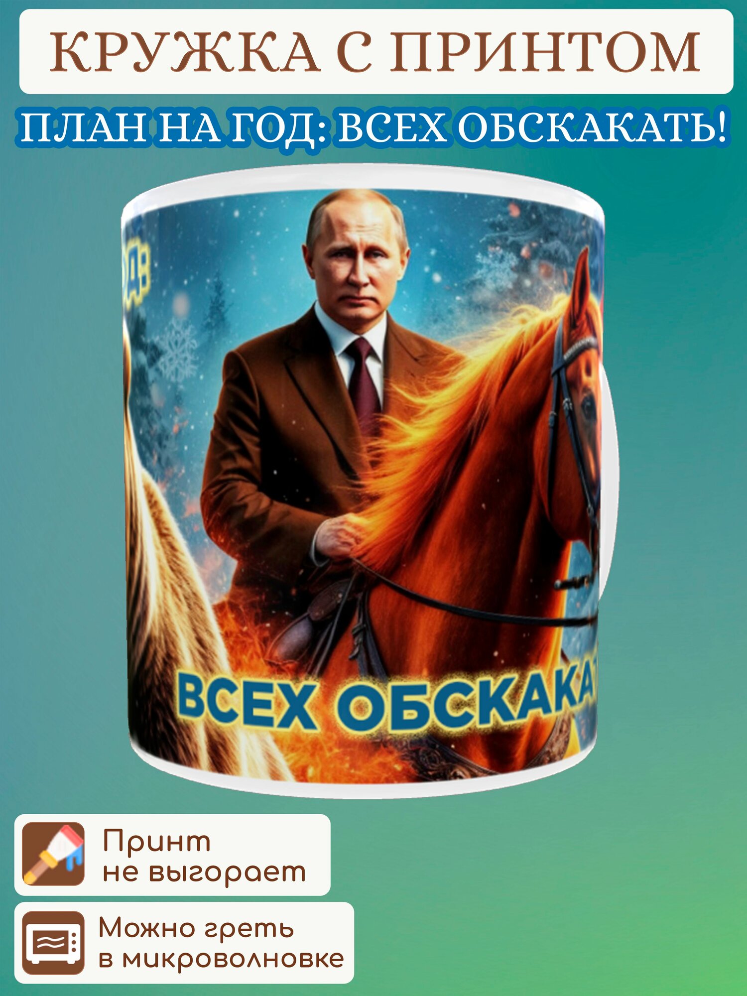 Кружка Новогодняя План на год: Обскакать всех! Подарок на Новый год, символ года, 330 мл
